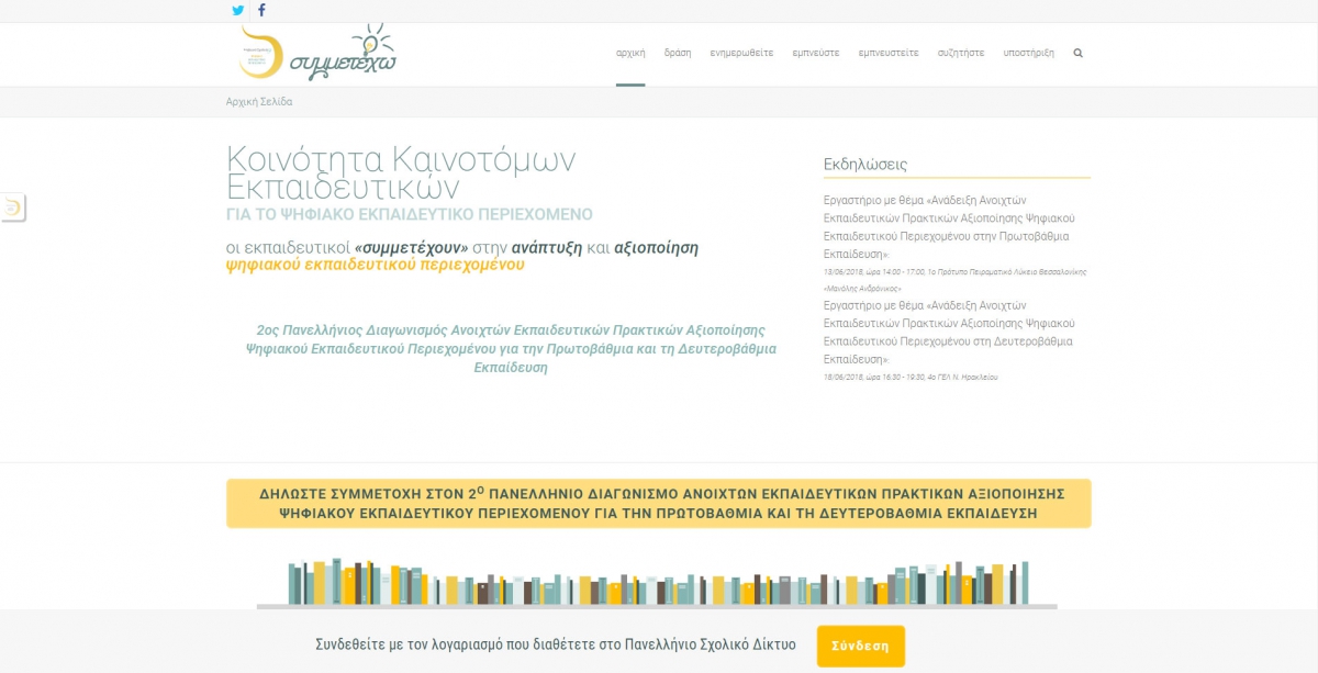 ΔΡΑΣΗ «ΣΥΜΜΕΤΕΧΩ» – Ψηφιακό Σχολείο ΙΙ: Επέκταση και Αξιοποίηση της ...