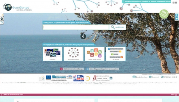 ΨΗΦΙΑΚΑ ΑΠΟΘΕΤΗΡΙΑ ΑΝΟΙΧΤΩΝ ΕΚΠΑΙΔΕΥΤΙΚΩΝ ΠΟΡΩΝ «ΦΩΤΟΔΕΝΤΡΟ» – Ψηφιακό ...